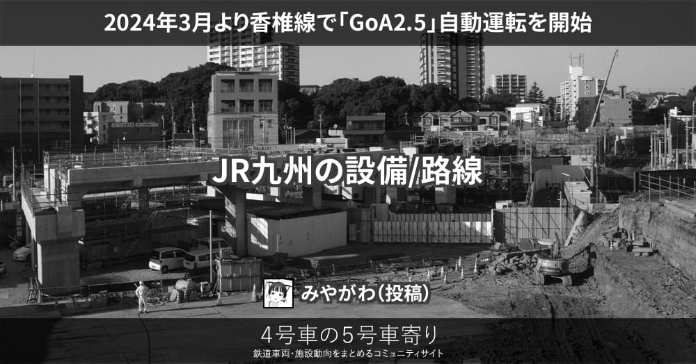 2024年3月より香椎線で「GoA2.5」自動運転を開始 – 4号車の5号車寄り