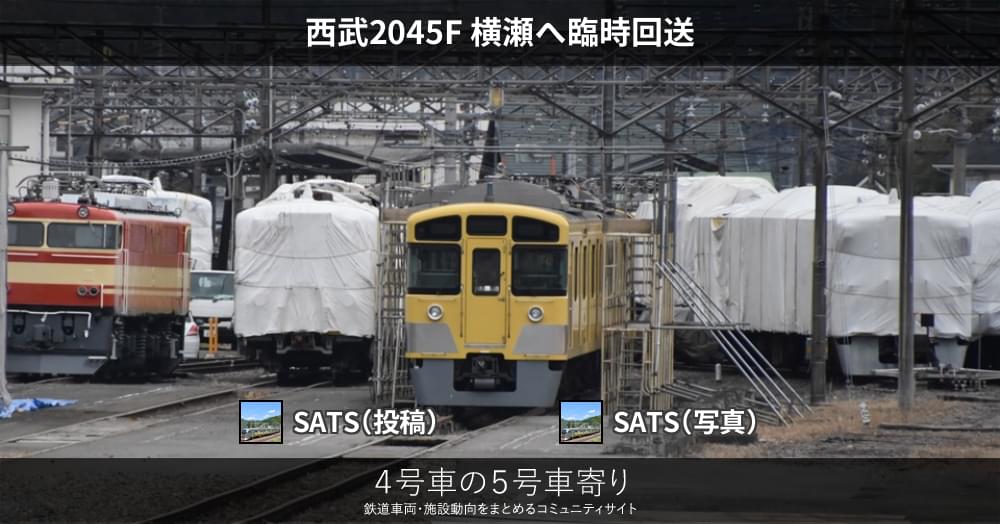 西武2045F 横瀬へ臨時回送 – 4号車の5号車寄り